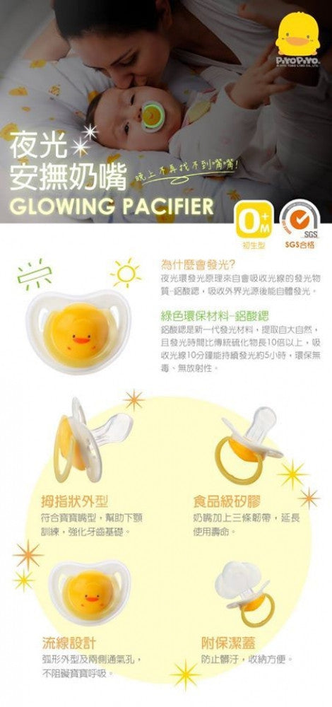 Piyo Piyo Glowing Pacifier (0m+) – Babyland SS2 Malaysia